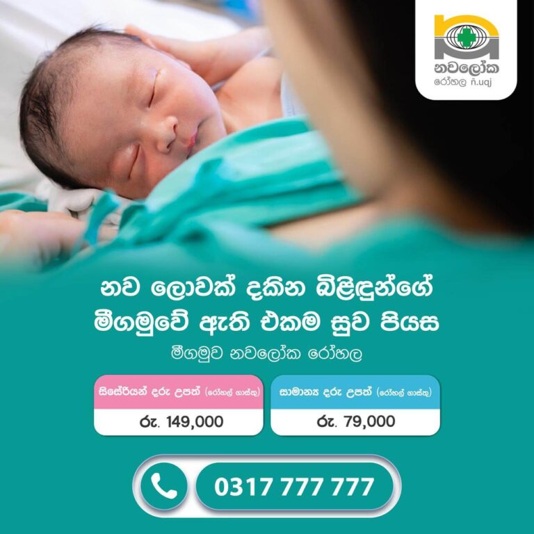 Promotions & Packages - Nawaloka Medicare
